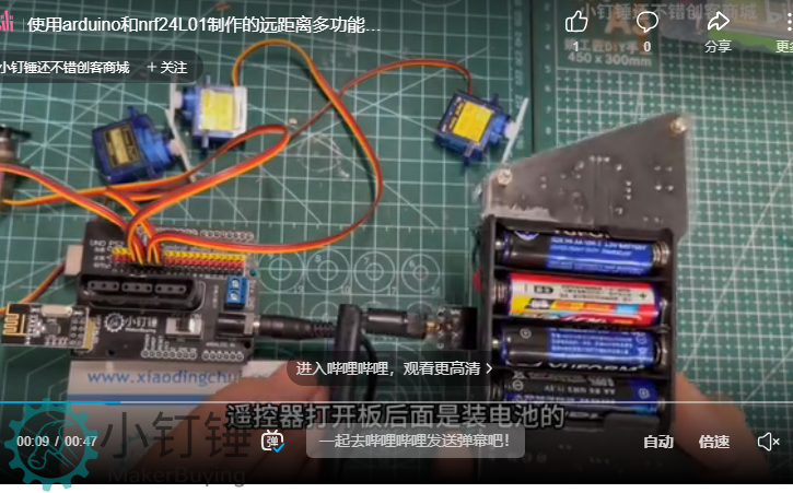 使用arduino和nrf24L01制作的远距离多功能遥控套装 SNAR91 - 小钉锤创客官网